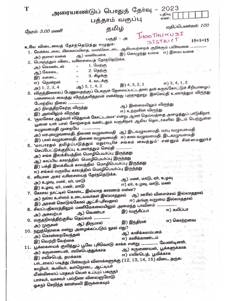 Answer Key Submission Request | PDF
