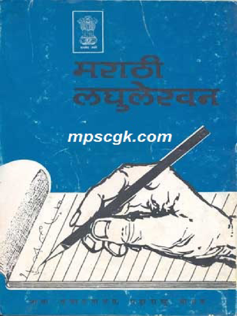 Marathi Shorthand Book | PDF