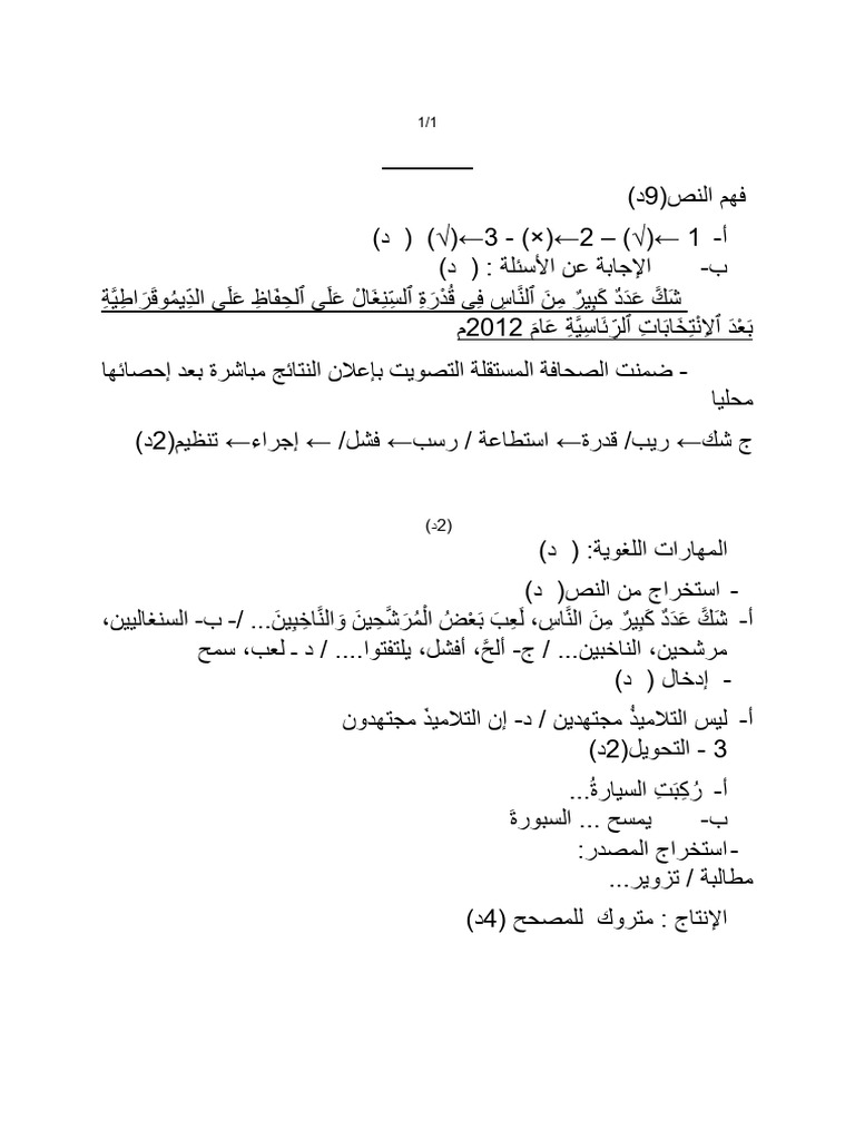 Corrige Epreuve Bac 2021 Arab-Lv2-2eme Groupe Sénégal | PDF