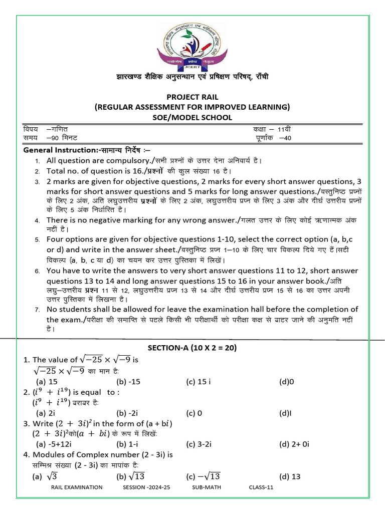 Class 11 Math Soe School QP | PDF
