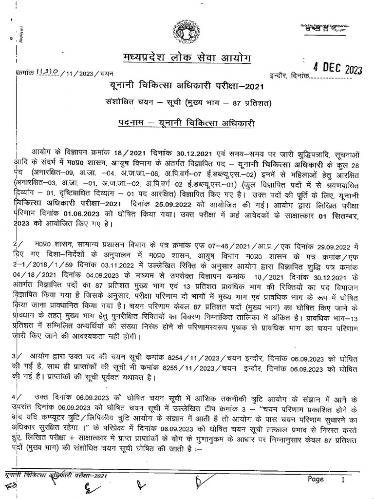 Amended Selection List Unani Medical Officer Examination 2021 Dated 04-12-2023 | PDF