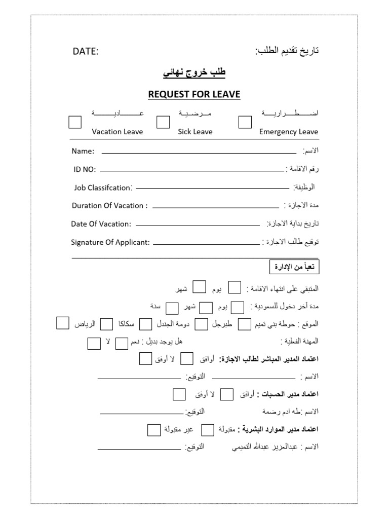 Final Exit Request Form | PDF