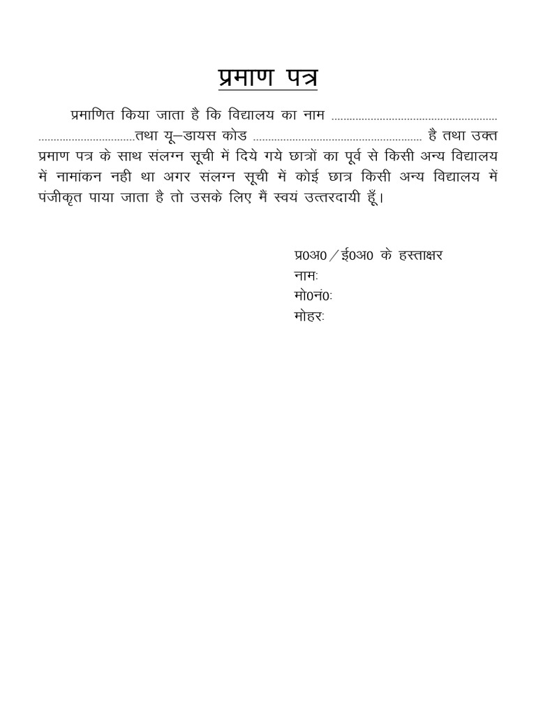 S02 Form and प्रमाण पत्र | PDF
