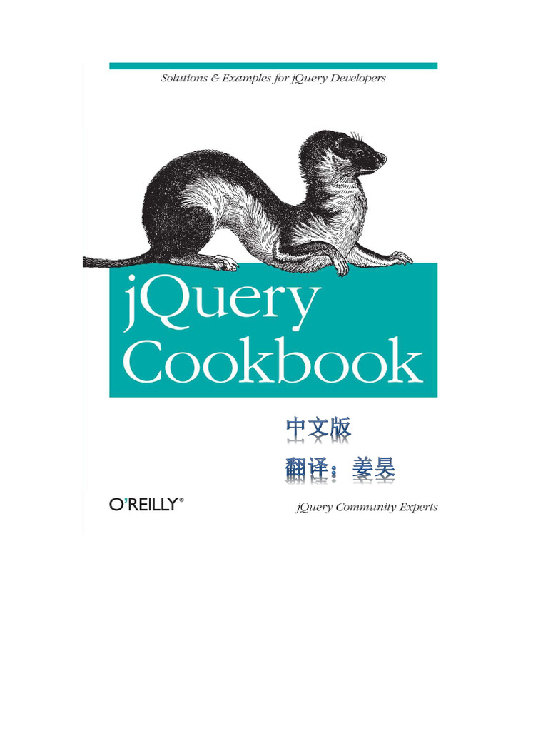 jQuery CookBook中文版 | PDF