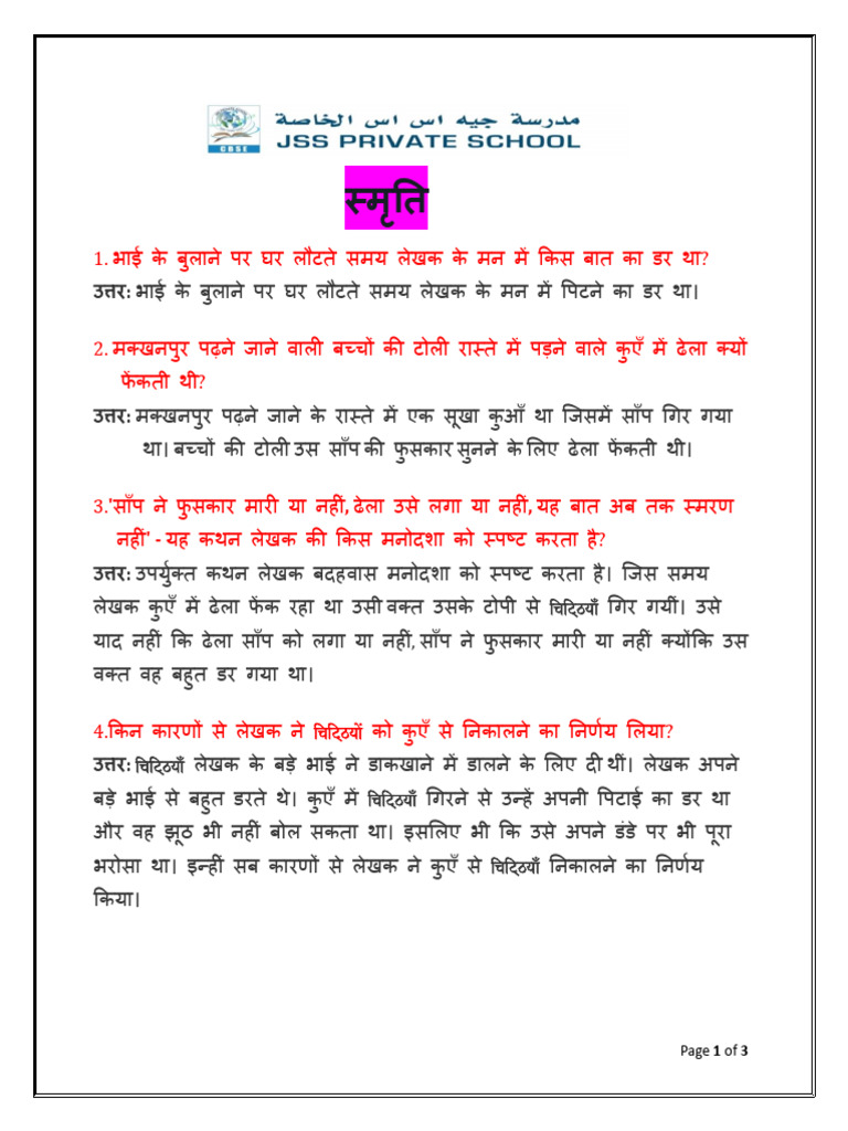 G9 - स्मृति - Notes - 2024-25 | PDF