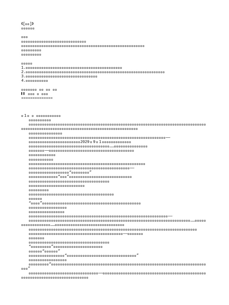 Guo Jia Ji Qi (Mo Shi) - Wei Zhi | PDF