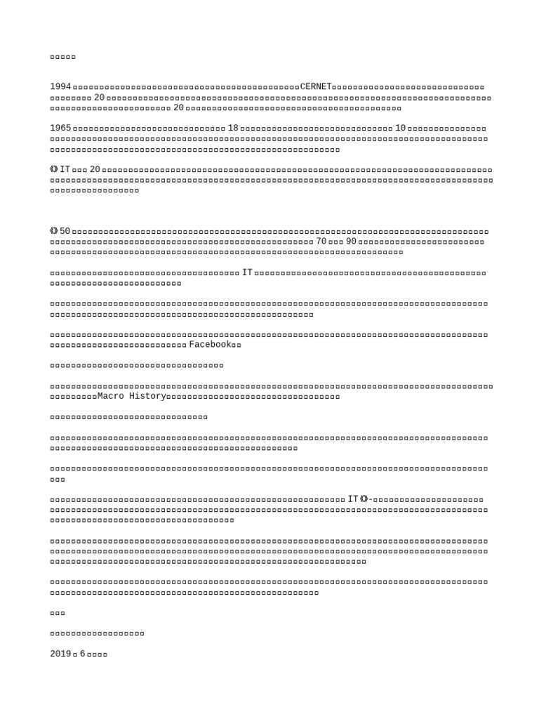 Lang Chao Zhi Dian (Di Si Ban) - Wu Jun | PDF