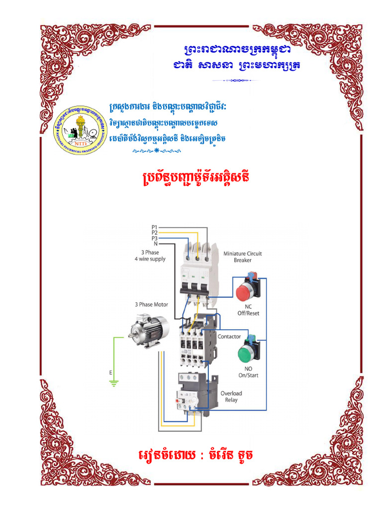 Electrical Motor Control System | PDF