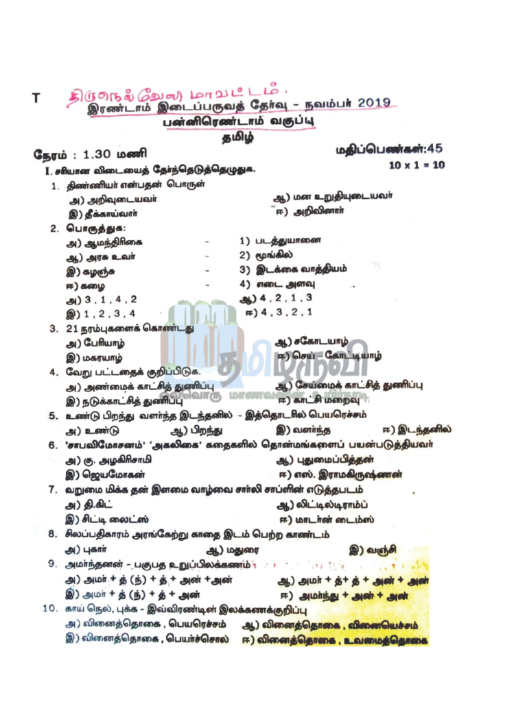 12th Tamil 2nd MidTerm Original Question Paper 2019-20 Tirunelveli ...