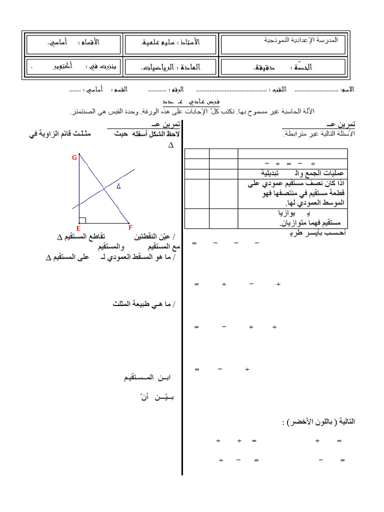 Devoir de Contrôle N°1 Collège Pilote - Math - 7ème (2017-2018) MR Slim ...