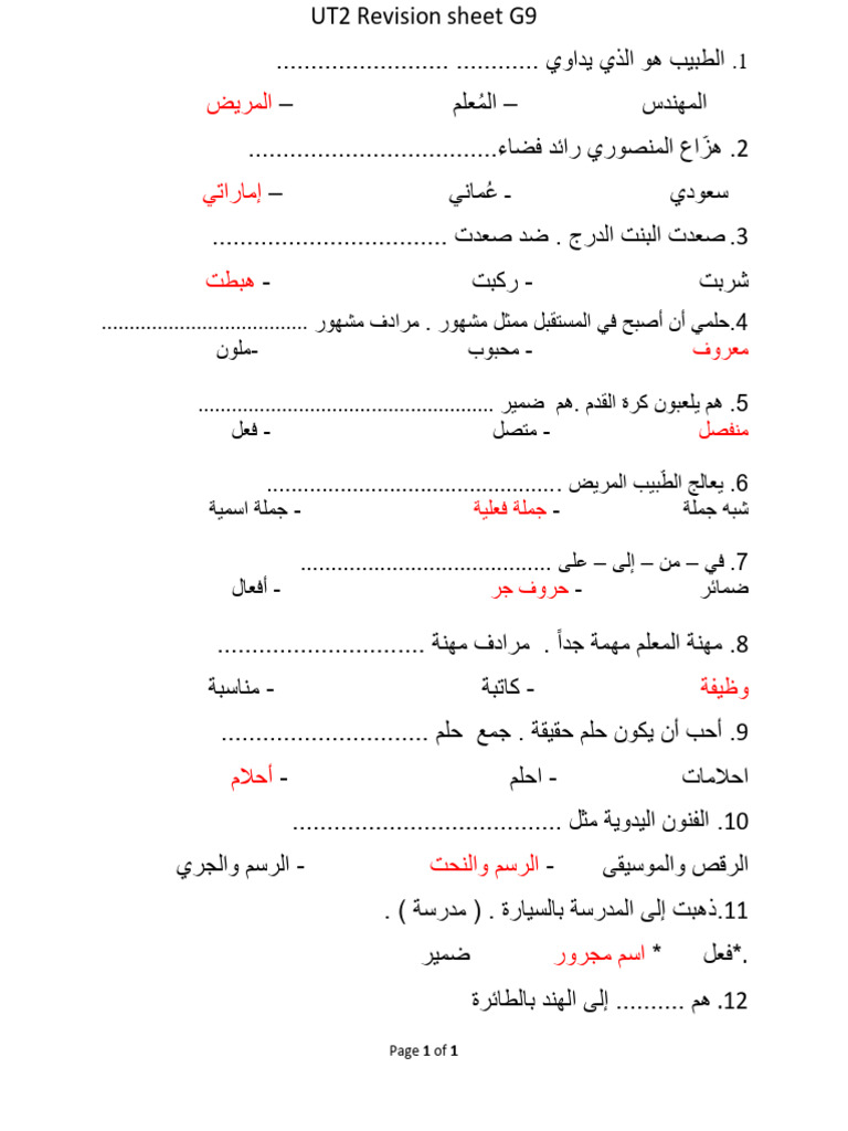 Arabic UT2 Gr 9revision sheet إجابات | PDF