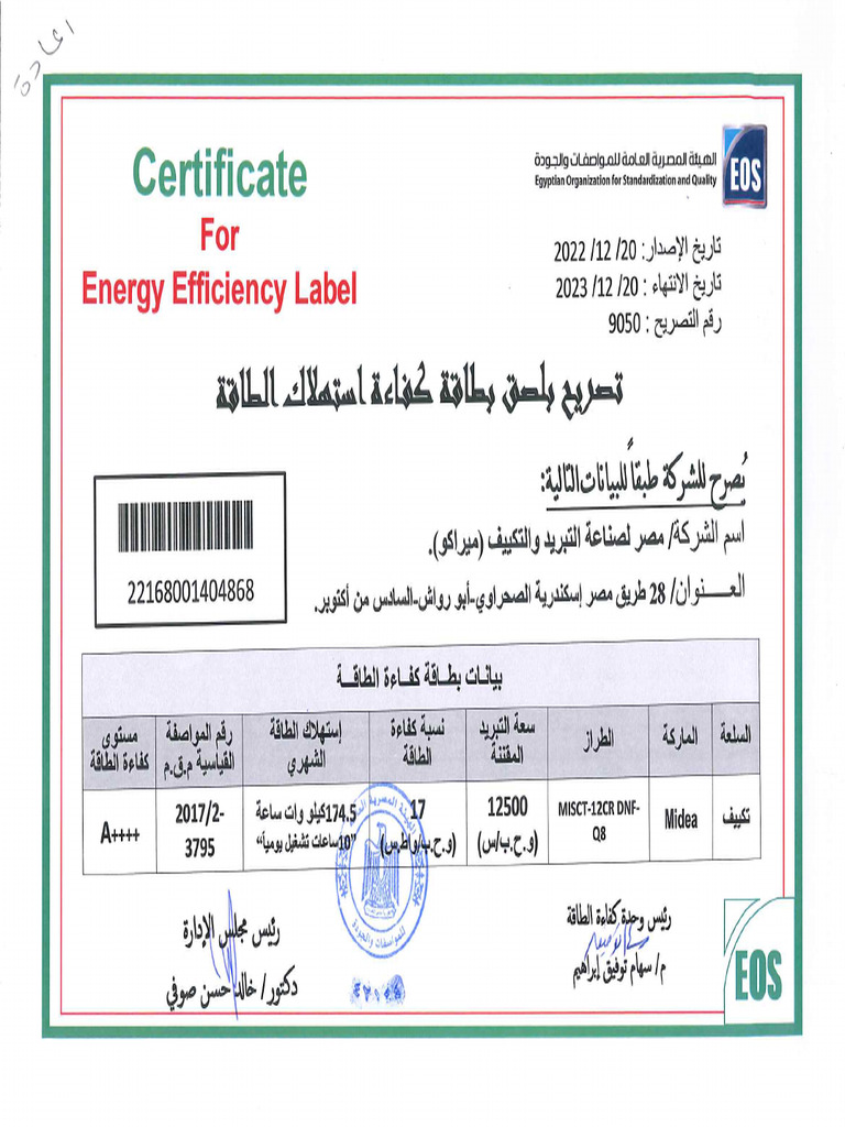 Mission Inverter CO - EOS Certificate | PDF
