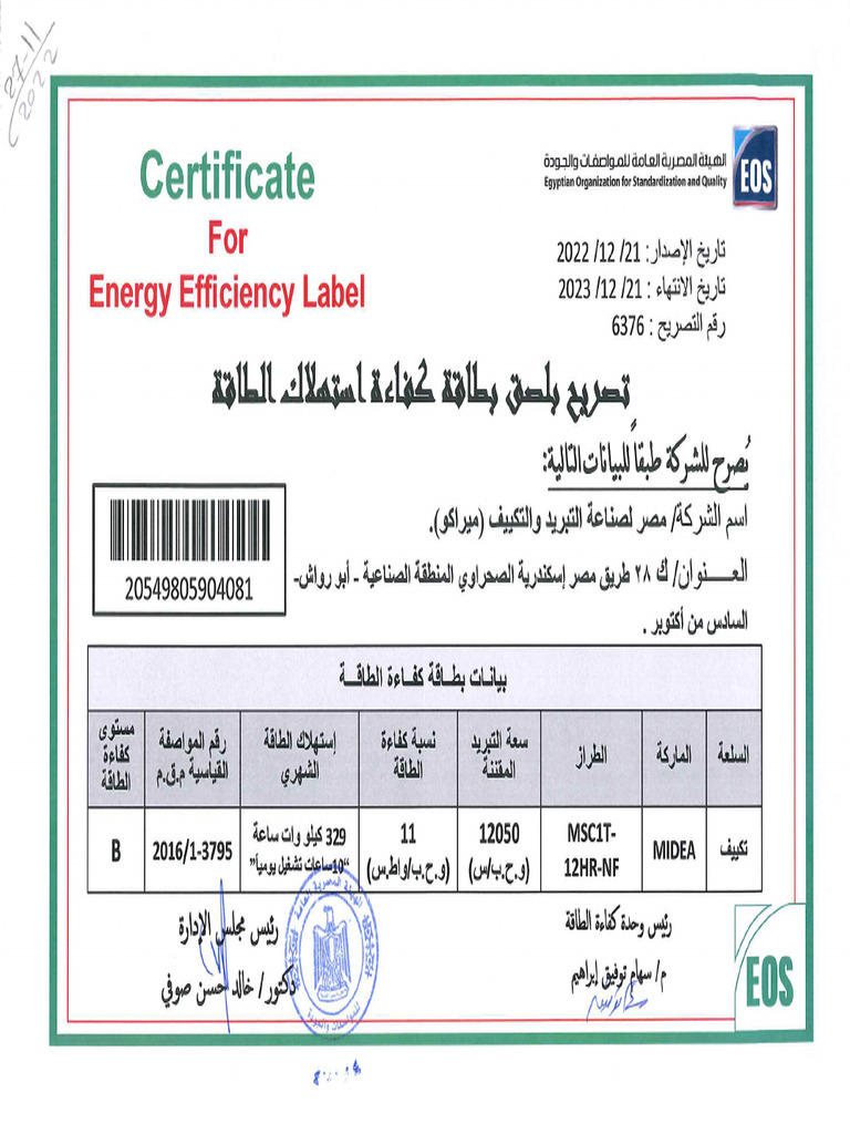 Mission Pro HP 12-18-24 - EOS Certificate | PDF