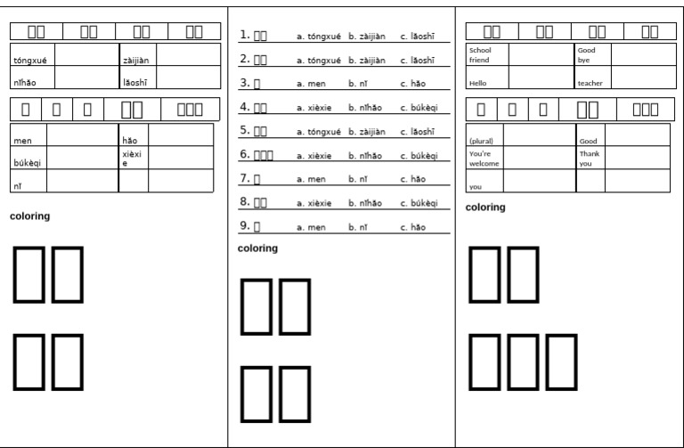 Hanyu 1 Lat Bab 1C | PDF