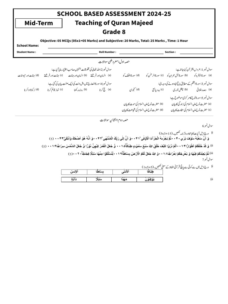 8th-Class-Teaching-of-Quran-Majeed | PDF