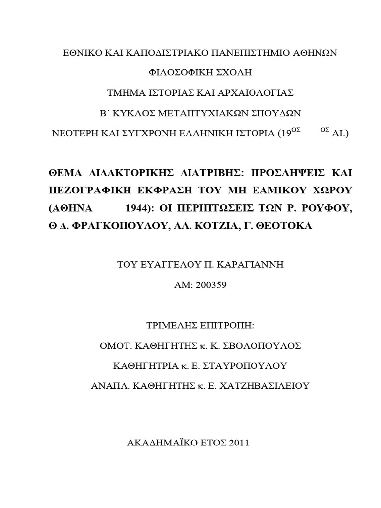 ΦΡΑΓΚΟΠΟΥΛΟΣ | PDF