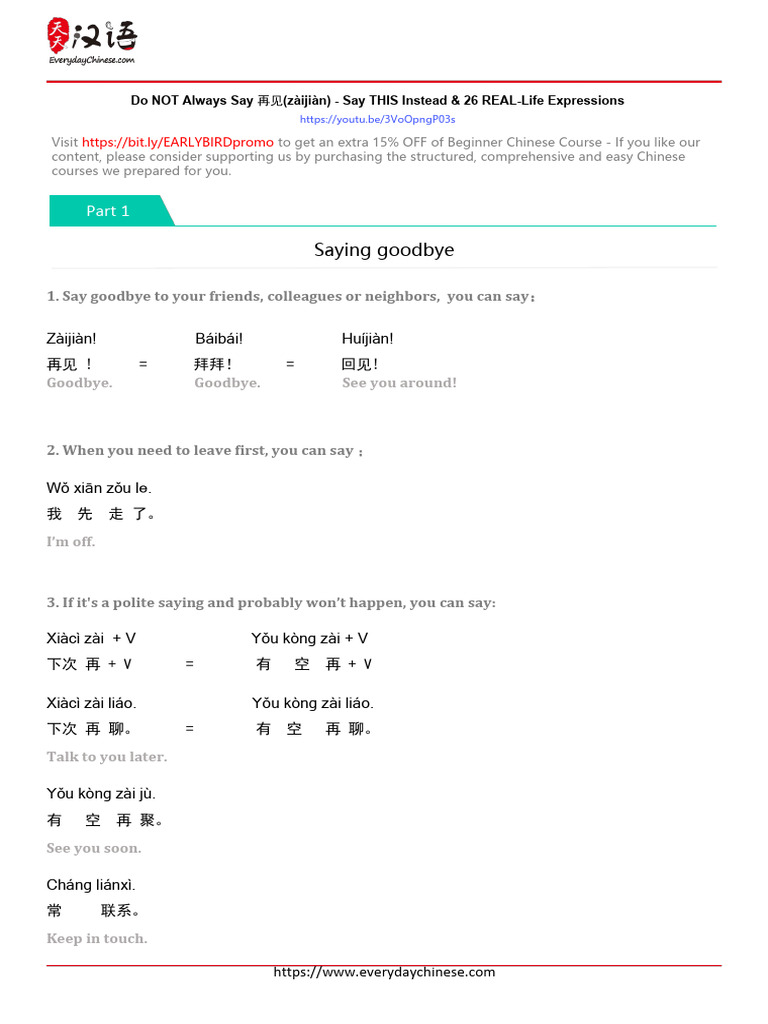 Do Not Always Say 再见 (zàijiàn) | PDF