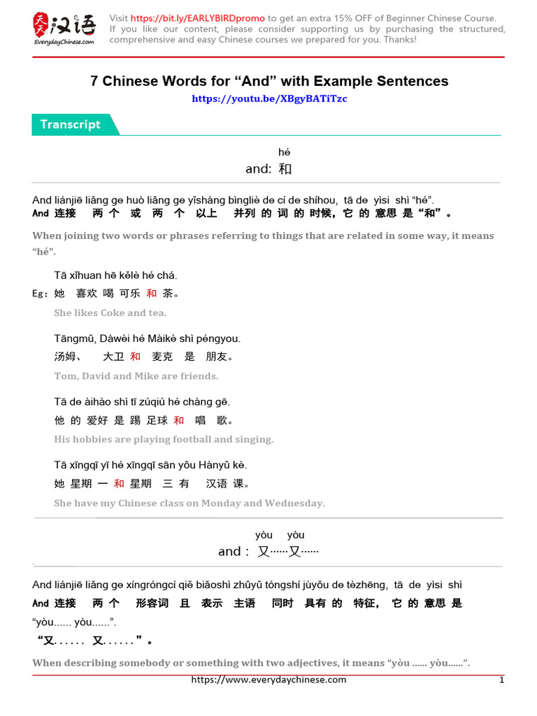 7 Chinese Words For "And" With Example Sentences | PDF