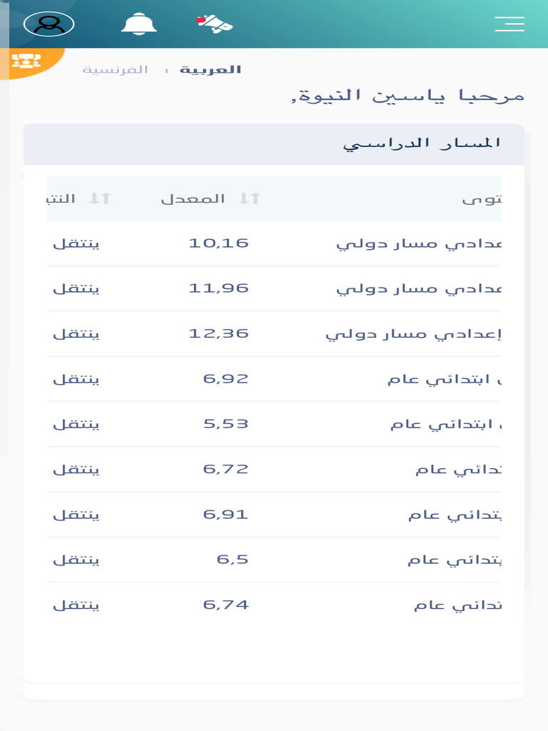 Massar Service | PDF