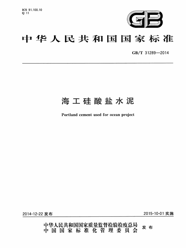 GBT 31289-2014 海工硅酸盐水泥 | PDF