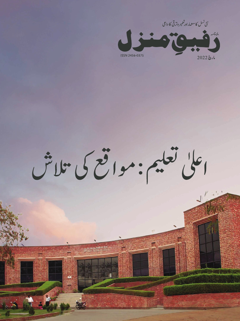 Rafeeq-e-Manzil March 2022 | PDF