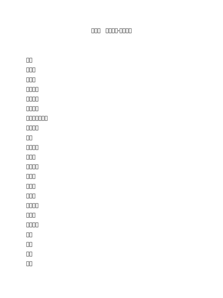 Lectiile 1ー2 Genki Vocabulary Test | PDF