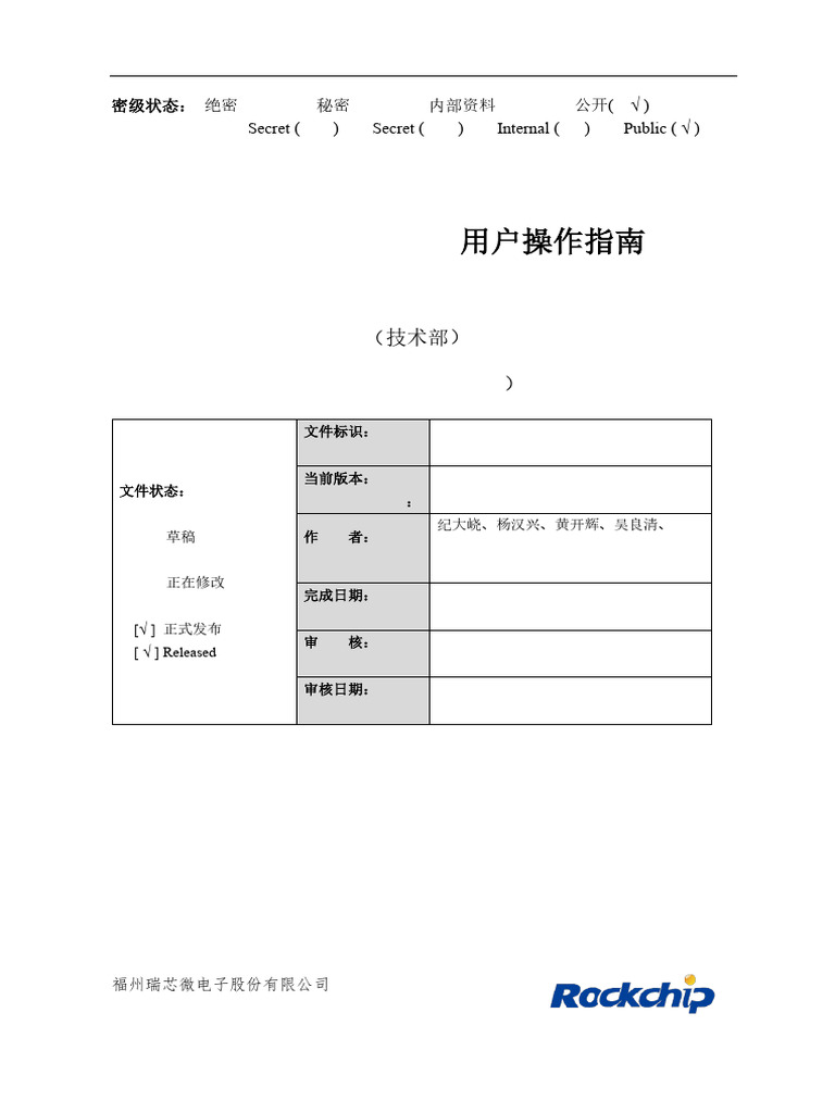Rockchip_User_Guide_Recovery_CN&EN | PDF
