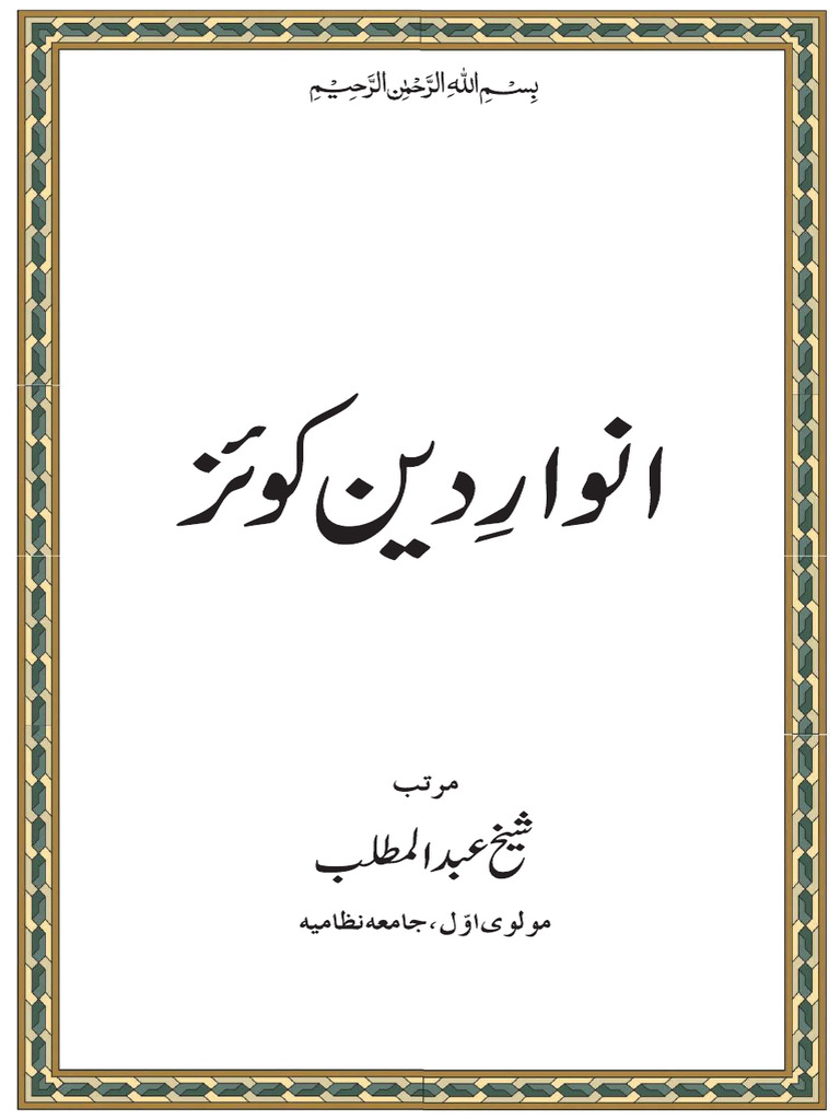 Anwaar - E-Deeni - Quize - 22-11-2024 (FINAL) | PDF