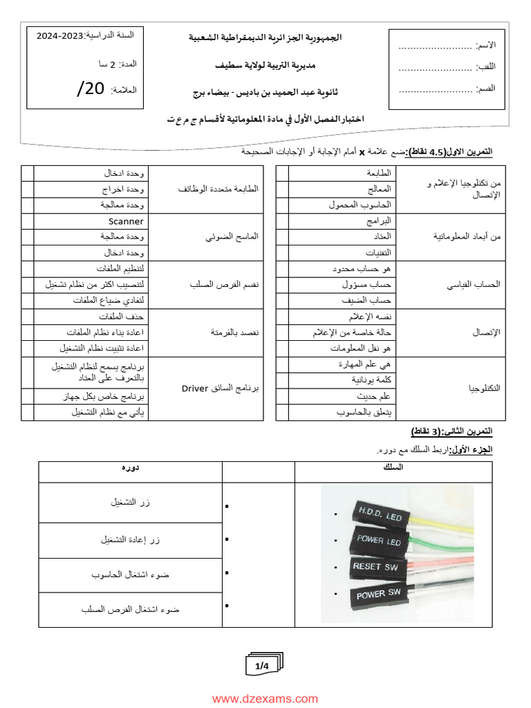 Dzexams 1as Informatique 400640 (1) | PDF