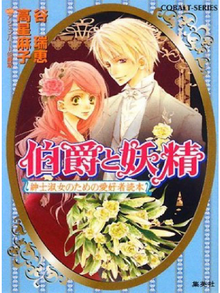 Earl and Fairy Volume 17 | PDF | Trees | Fairies