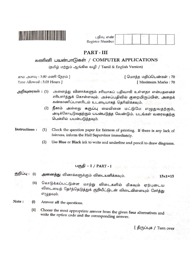 Namma Kalvi 11th Computer Applications Public Exam 2020 Question Paper 217977 | PDF
