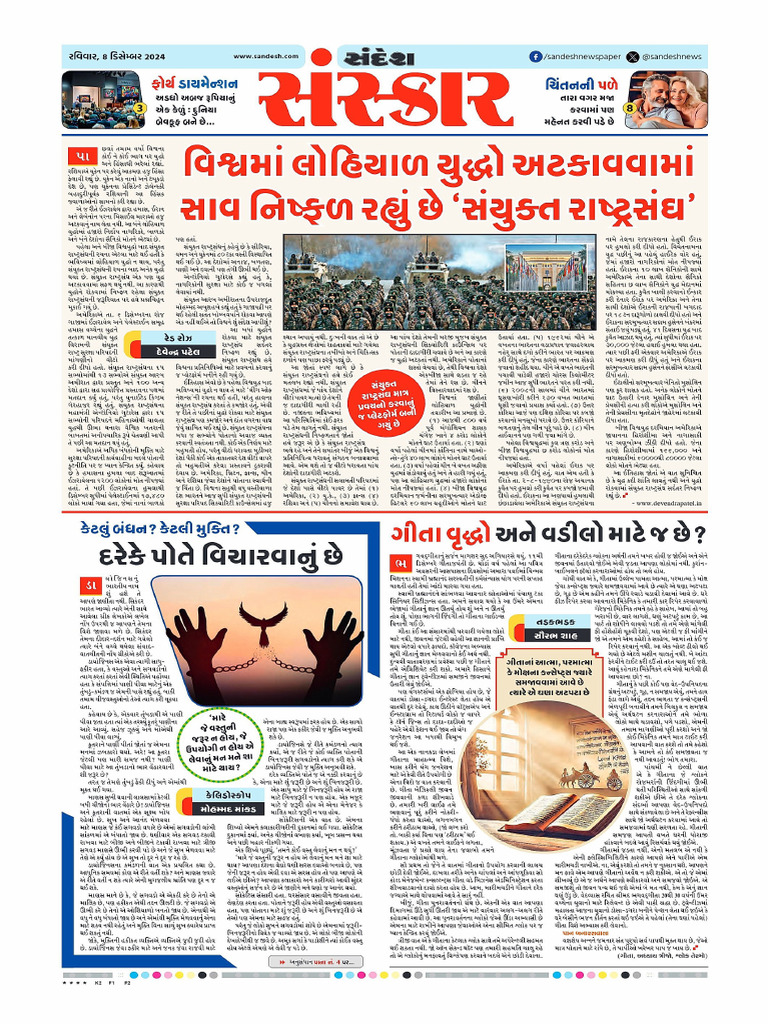 sandesh sanskar december 08, 2024 | PDF