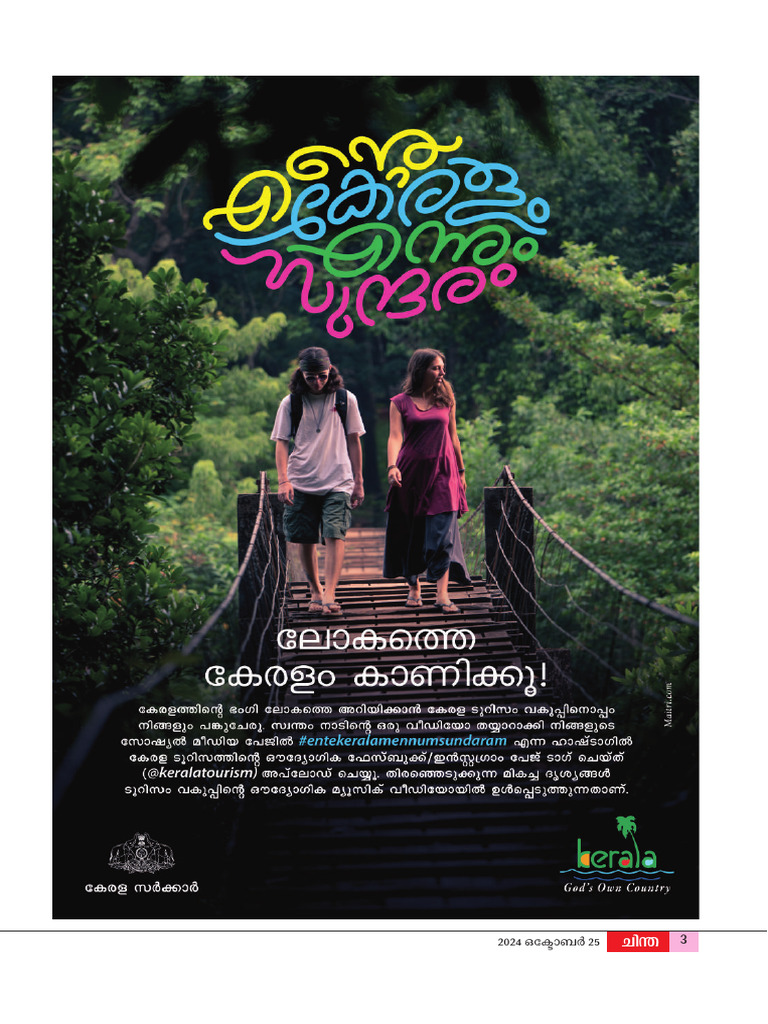 Chintha 2024 October 25 - Compressed | PDF