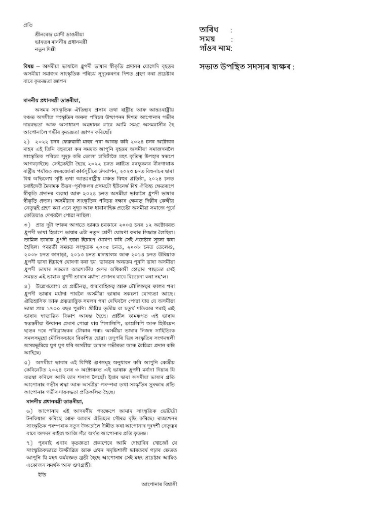 1 Pager Draft Letter To PM-thanks Giving | PDF