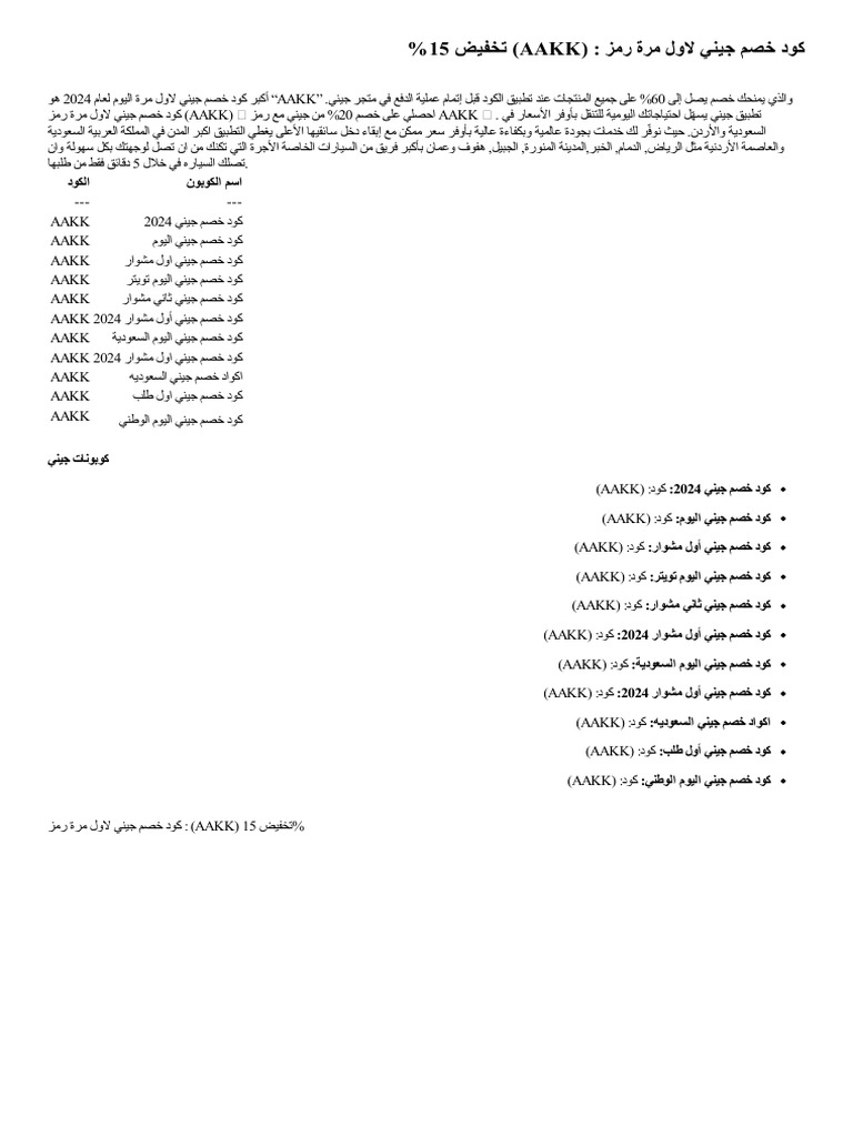 كود خصم جيني لاول مرة رمز : (AAKK) تخفيض قوي 2025 | PDF