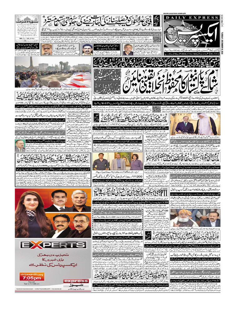 Pakistan Newspaper PDF Downloads | PDF
