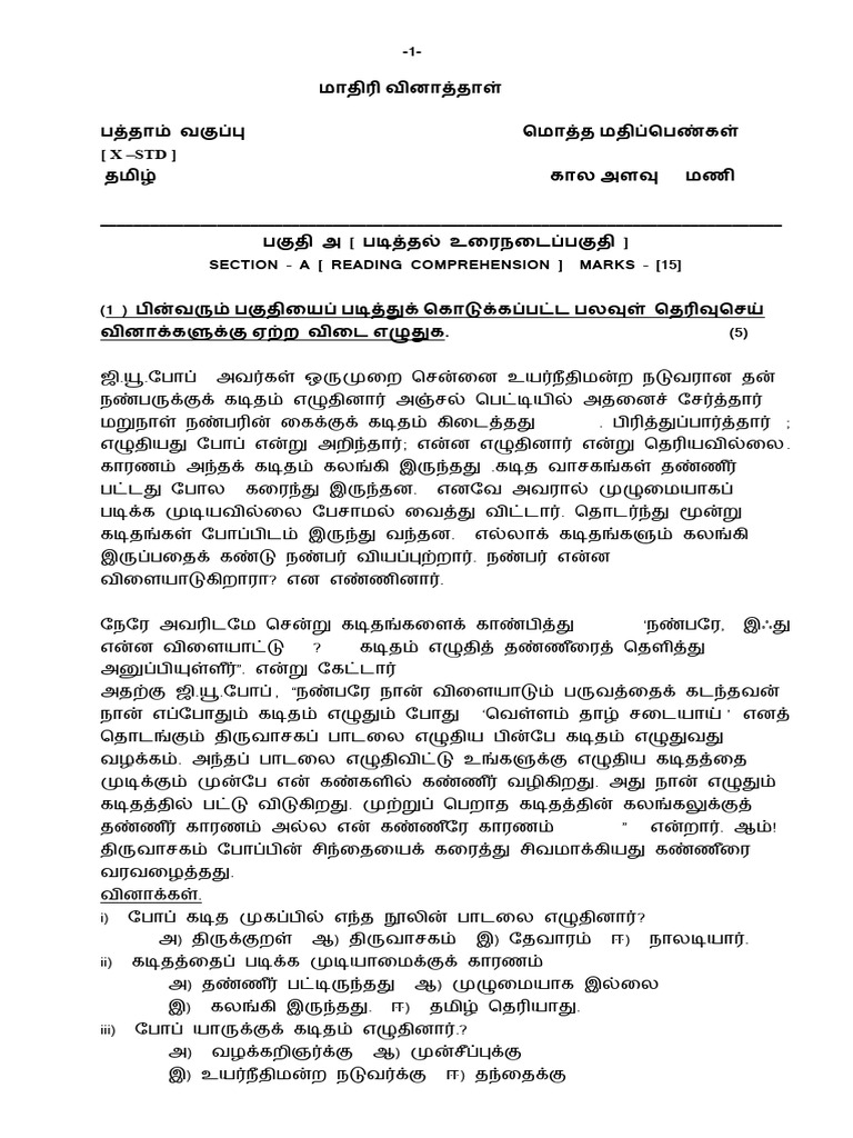 X-Tamil SQP 2018-19 | PDF