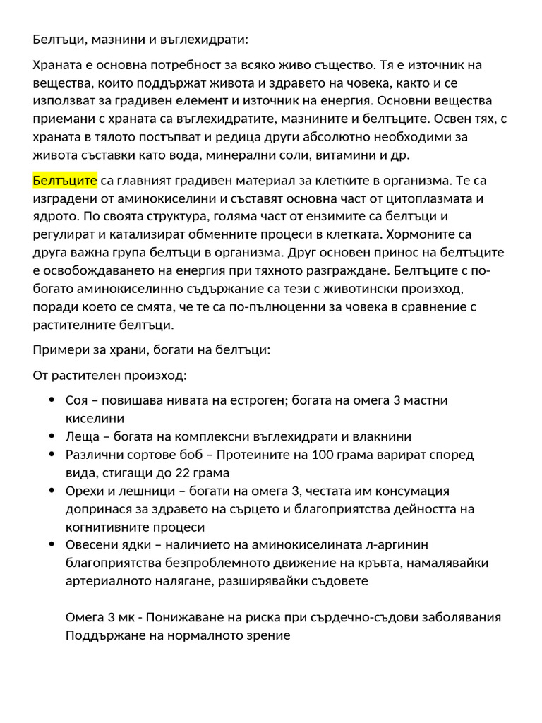 Храни като източници на енергия Pdf