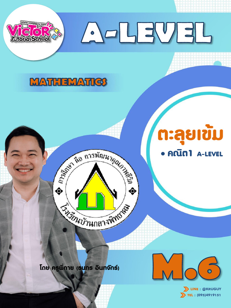 ปกAlevel 67 คณิต รร บ้านกลาง | PDF