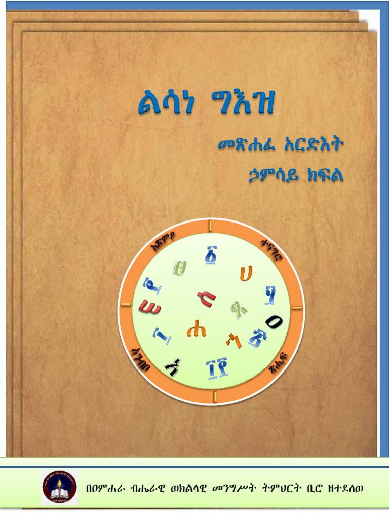 Geez Grade Five Student Textbook (Final) | PDF