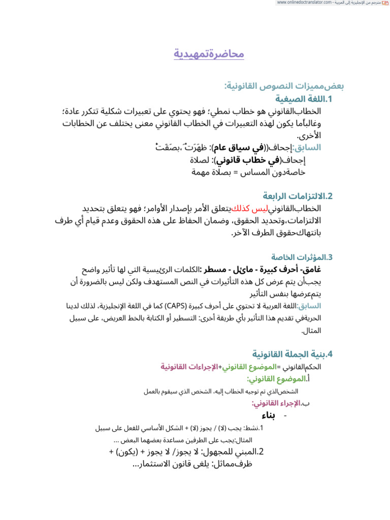 Legal Translation - Introduction - En.ar | PDF