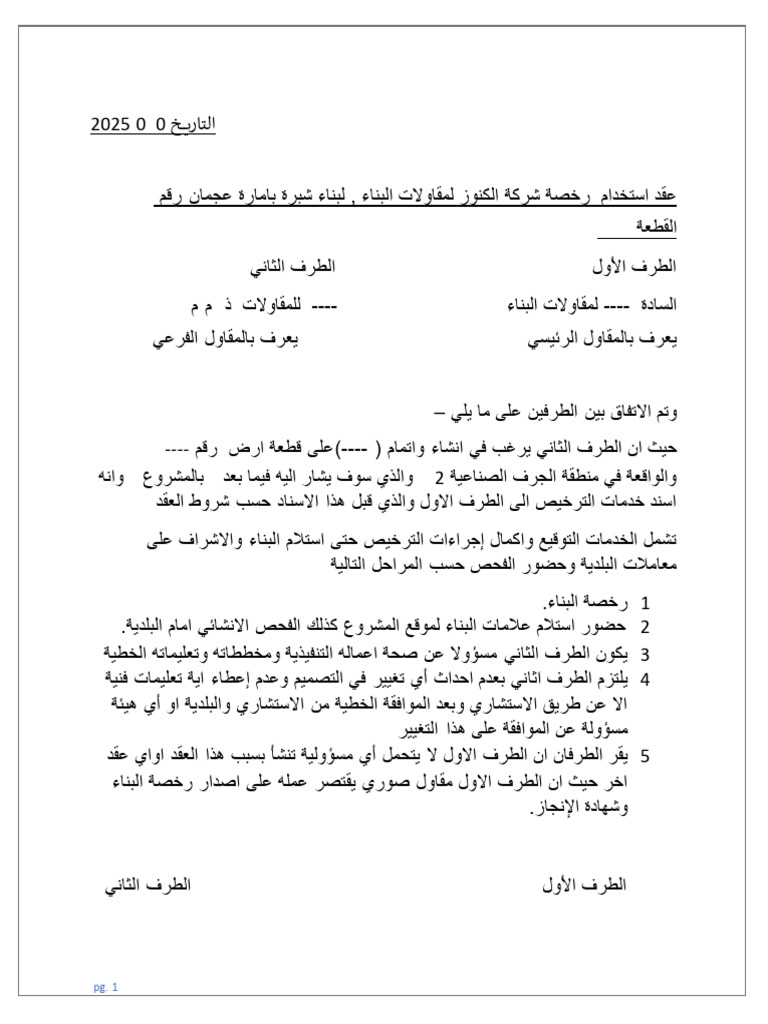Arabic Contract For Licence | PDF