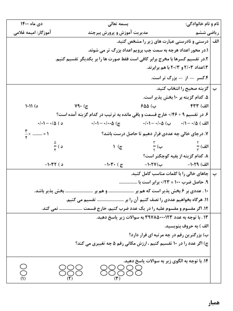 Soal6 Riazi n1 1400 (Hamyar - In) 1 | PDF