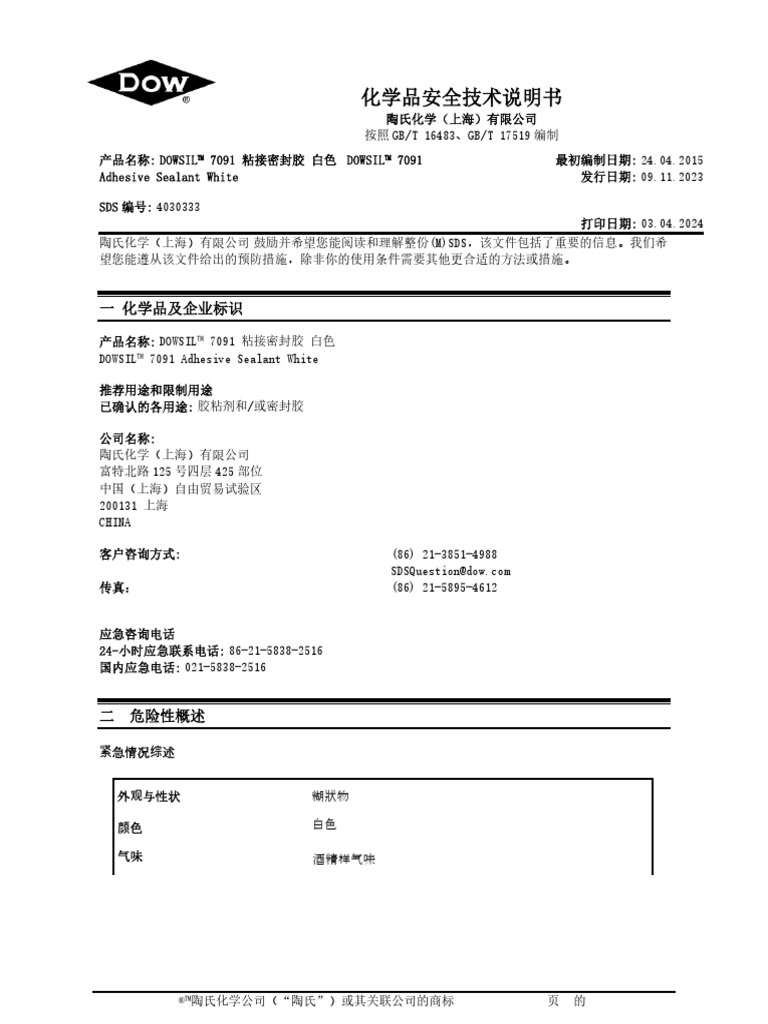 DOWSIL 7091 Adhesive Sealant-Safety Data Sheet-ZH | PDF