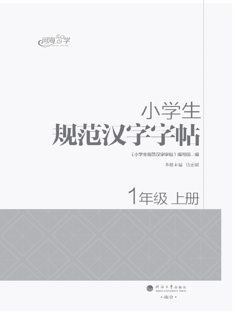Guifanzitie1nianjishang No Watermarks | PDF