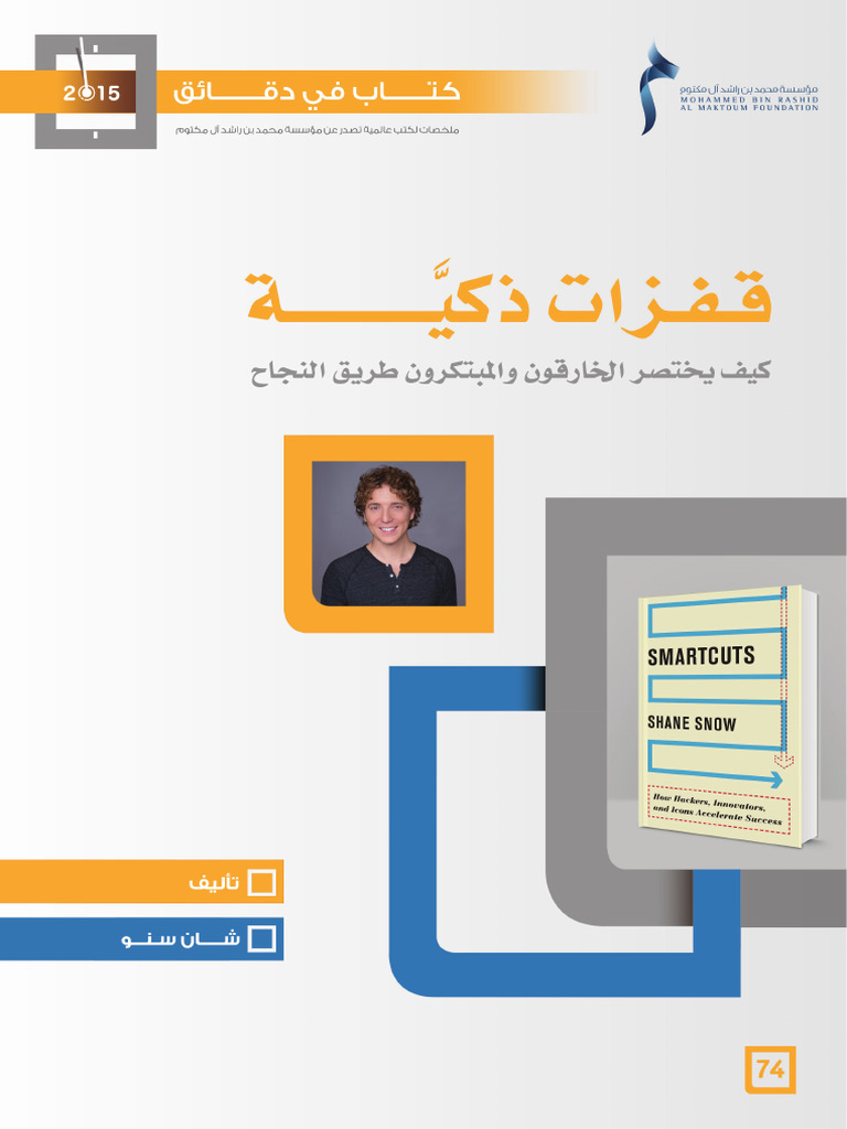 74 Qfazt Zakia | PDF