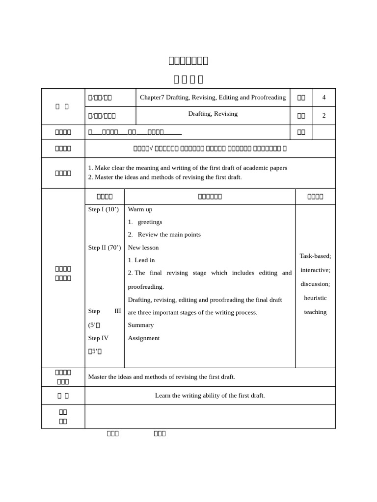 chapter7教案1 | PDF | Cognition | Human Communication