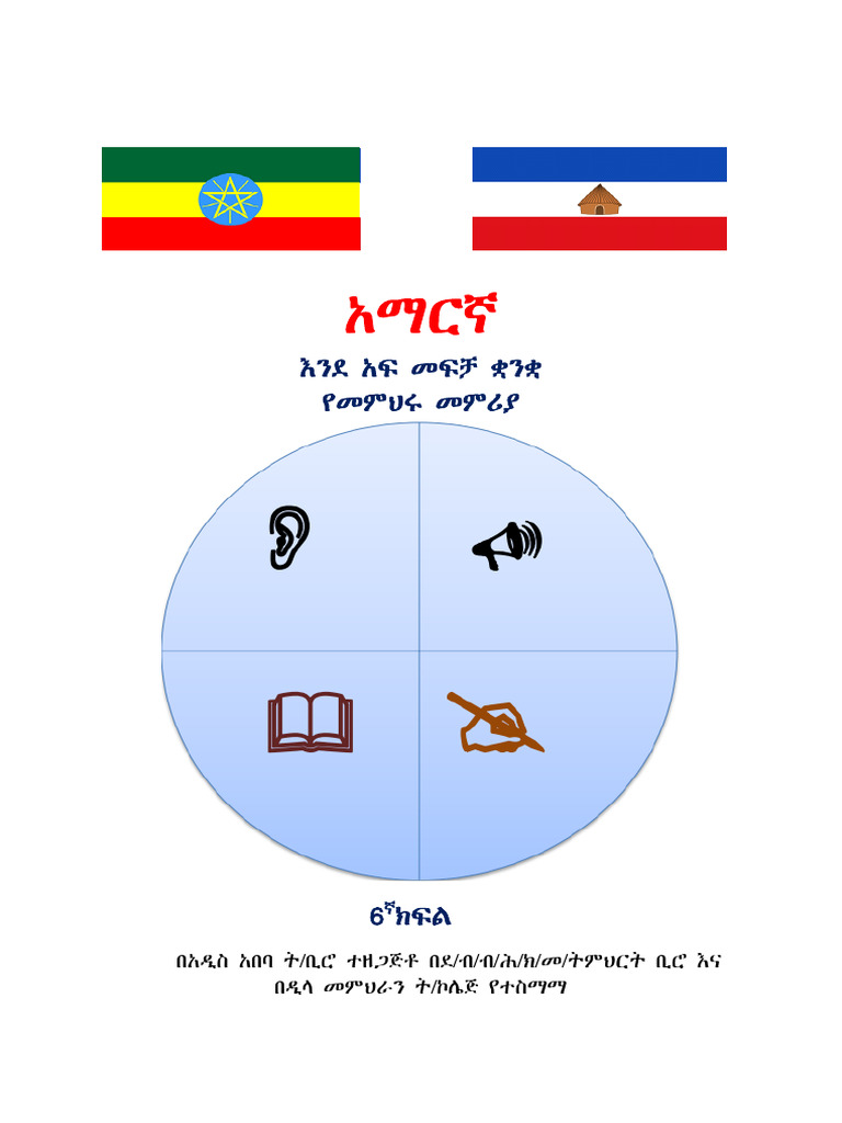 Amh As First Language G 6-TG - 2 | PDF
