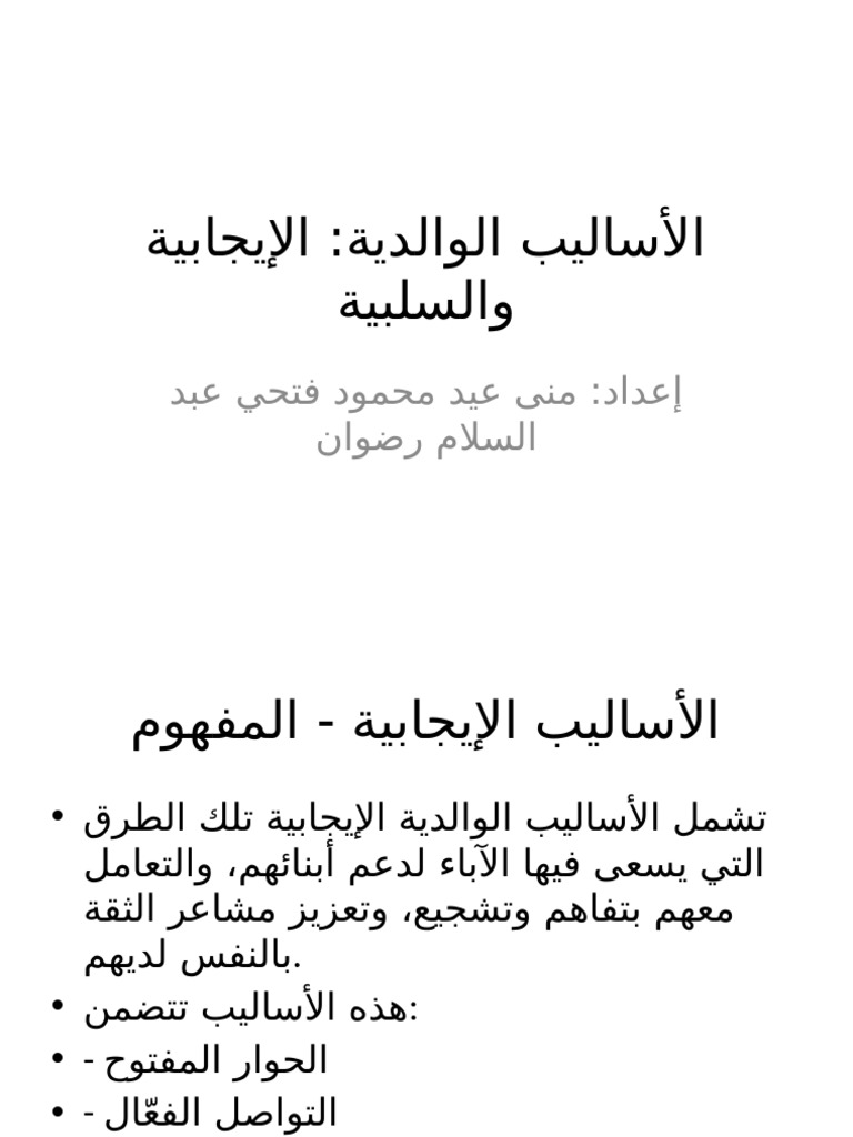 Positive and Negative Parenting Methods | PDF