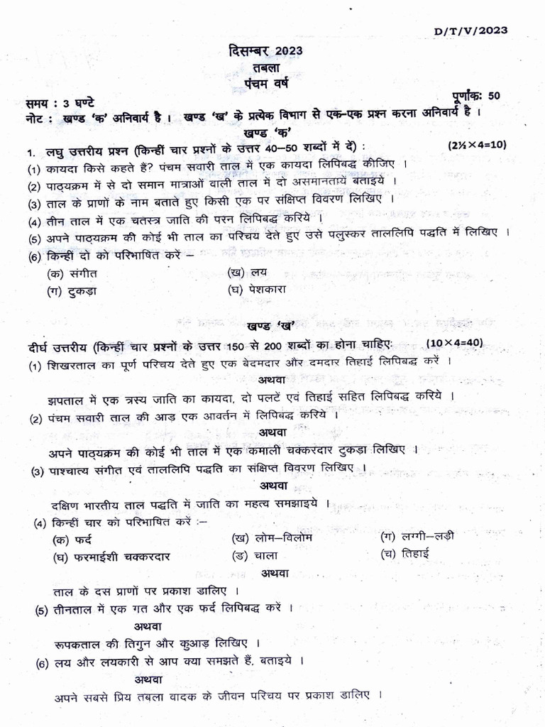 Tabla Question Paper 2023 | PDF